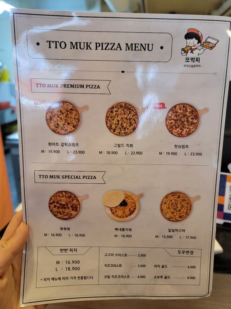 용문동 피자 맛집 또먹고싶은피자또먹피용산 맛있는 피자 배달 추천 네이버 블로그