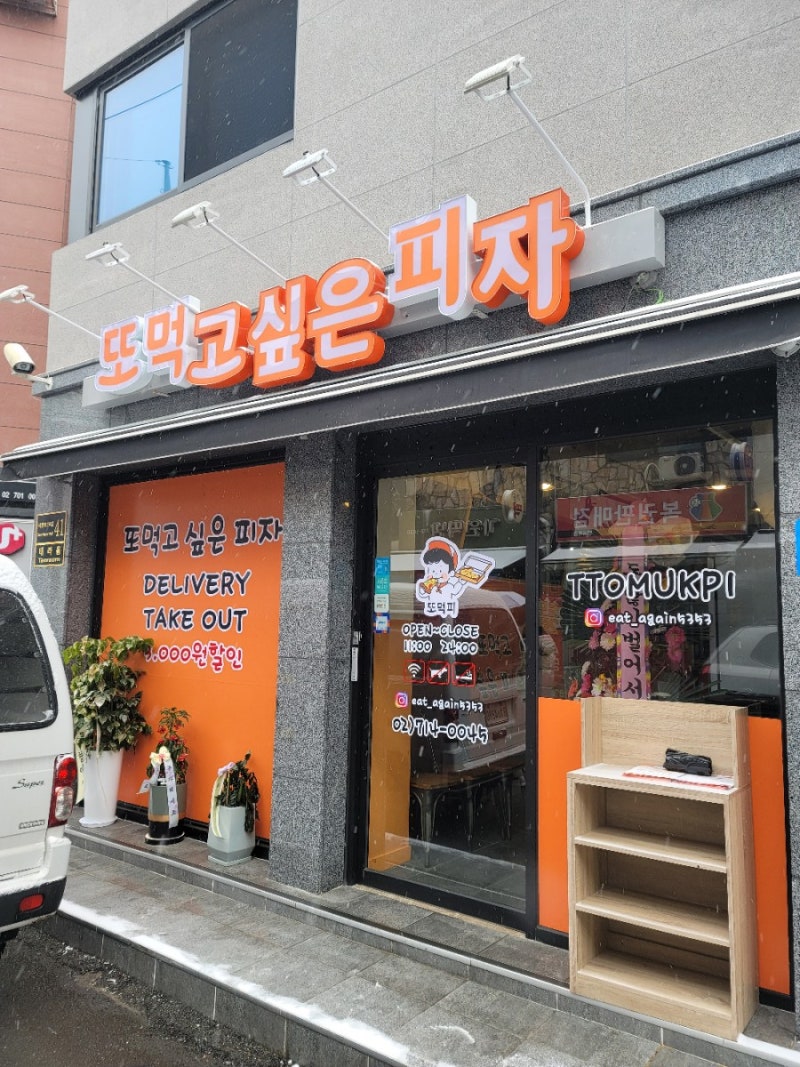 용문동 피자 맛집 또먹고싶은피자또먹피용산 맛있는 피자 배달 추천 네이버 블로그