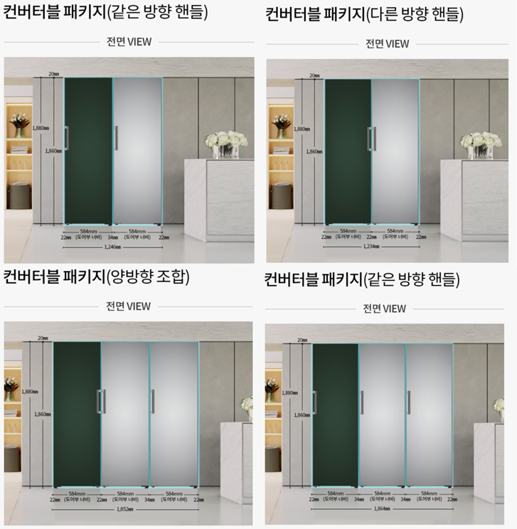 Lg오브제 컨버터블 패키지 3종 냉장고냉동고김치냉장고 │lg컨버터블 냉장고 세트 렌탈로 부담없이 주방인테리어 완성