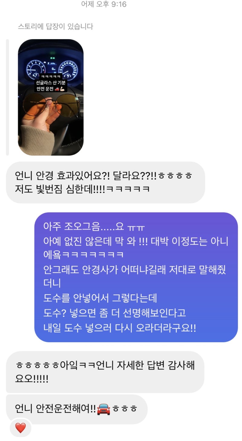 야간운전 빛번짐 가디안 렌즈 안경 내돈내산 솔직후기 네이버 블로그