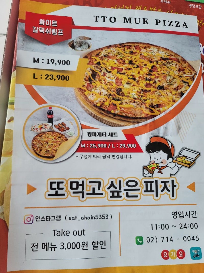 용문동 피자 맛집 또먹고싶은피자또먹피용산 맛있는 피자 배달 추천 네이버 블로그