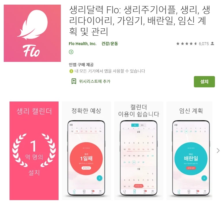 생리주기 달력 어플 추천 배란일 가임기 임신 앱 네이버 블로그