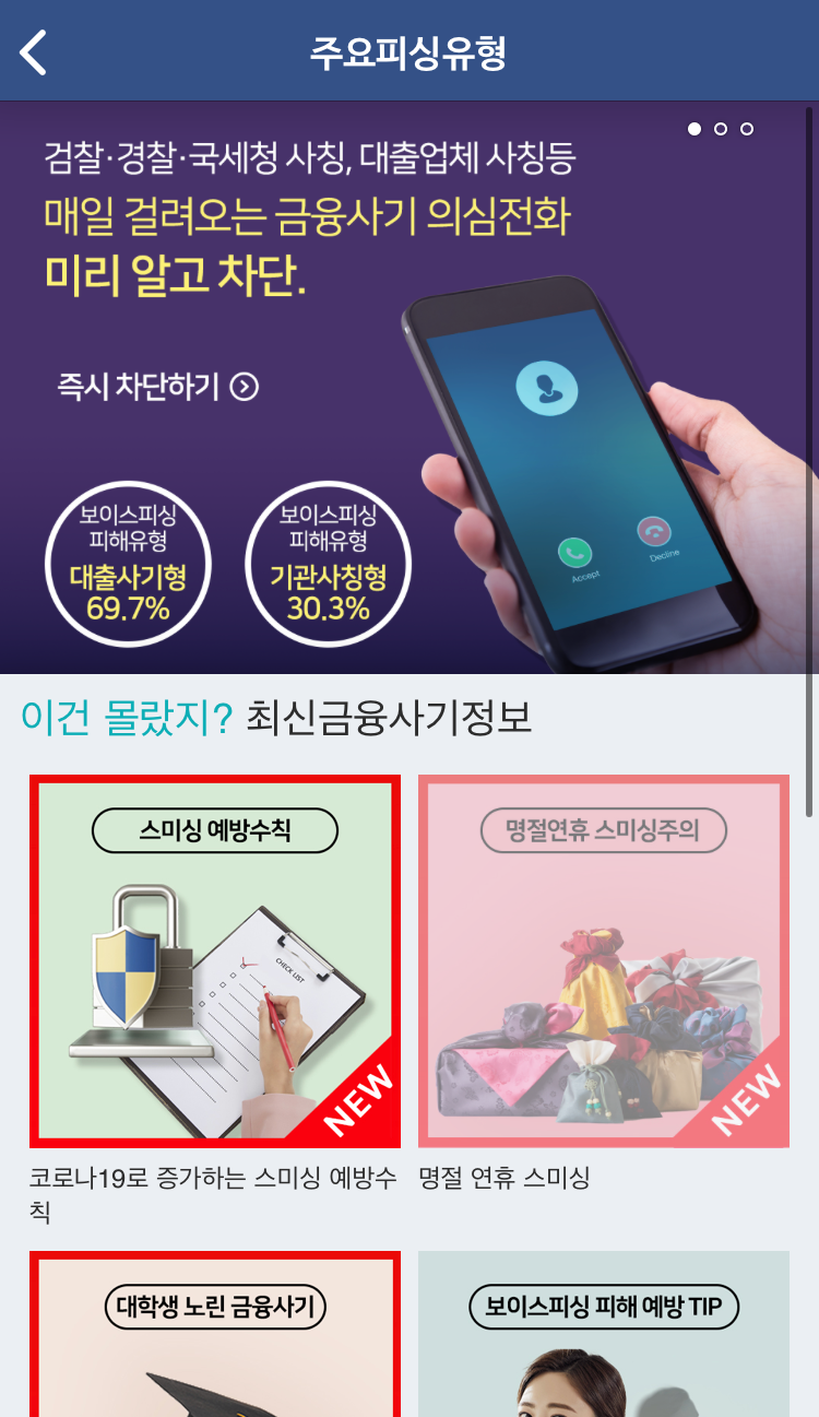 보이스피싱 예방 서비스 스마트피싱보호 해지방법 네이버 블로그