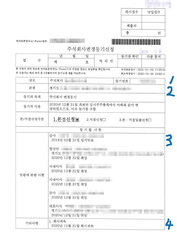 해산간주 회사 계속등기 셀프등기 등기절차 필요서류 법인 살리기 인감증명서 발급 안 되는 폐업법인 네이버 블로그