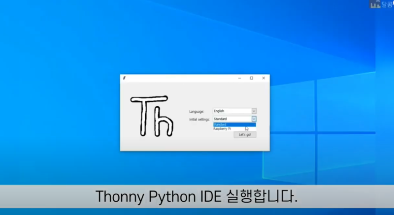 Thonny Python IDE 설치 : 네이버 블로그