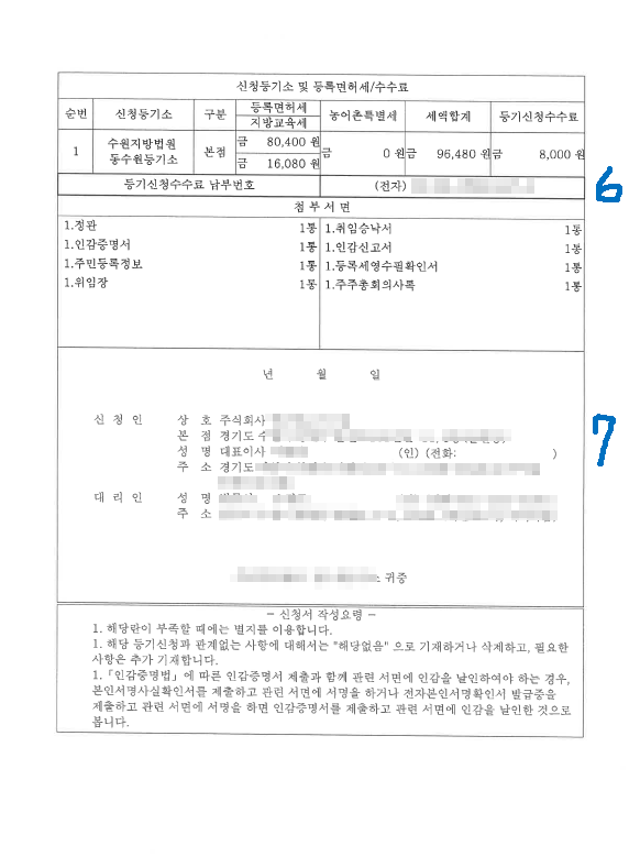 해산간주 회사 계속등기 셀프등기 등기절차 필요서류 법인 살리기 인감증명서 발급 안 되는 폐업법인 네이버 블로그