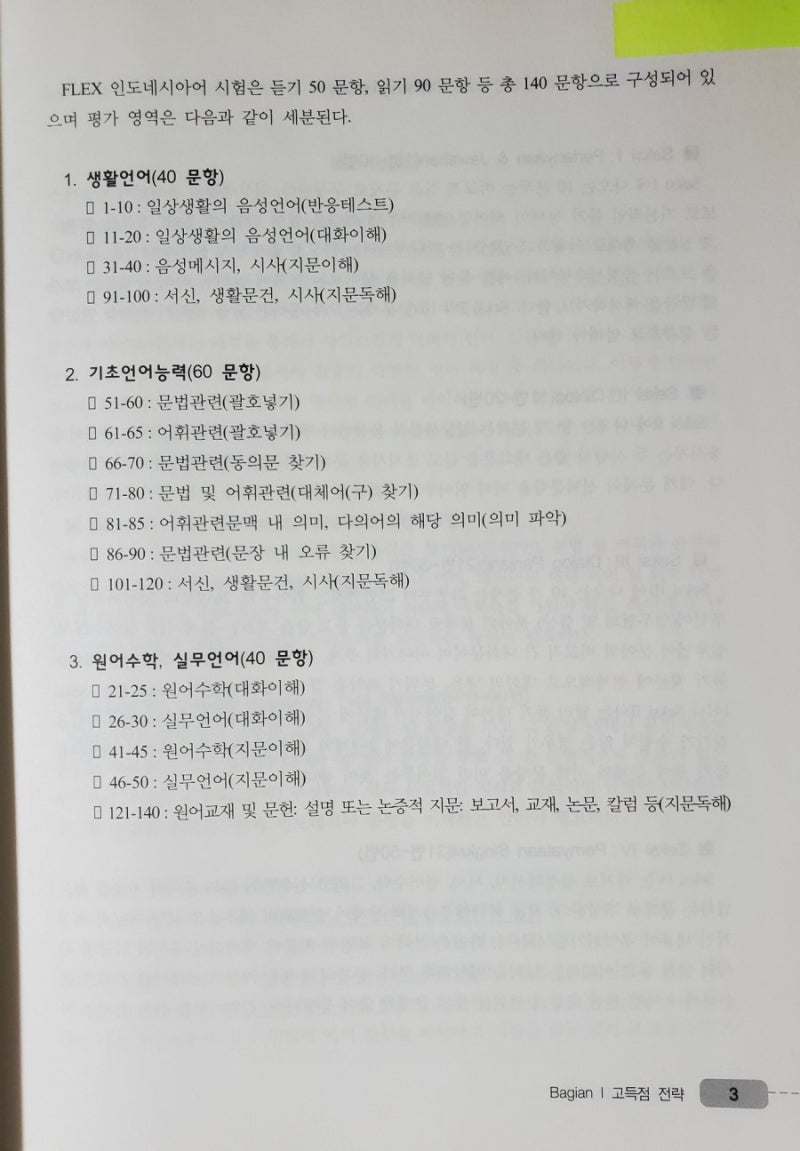 관광통역안내사 플렉스 Flex시험 응시후기 준비전략 기출문제인도네시아어마인어 네이버 블로그