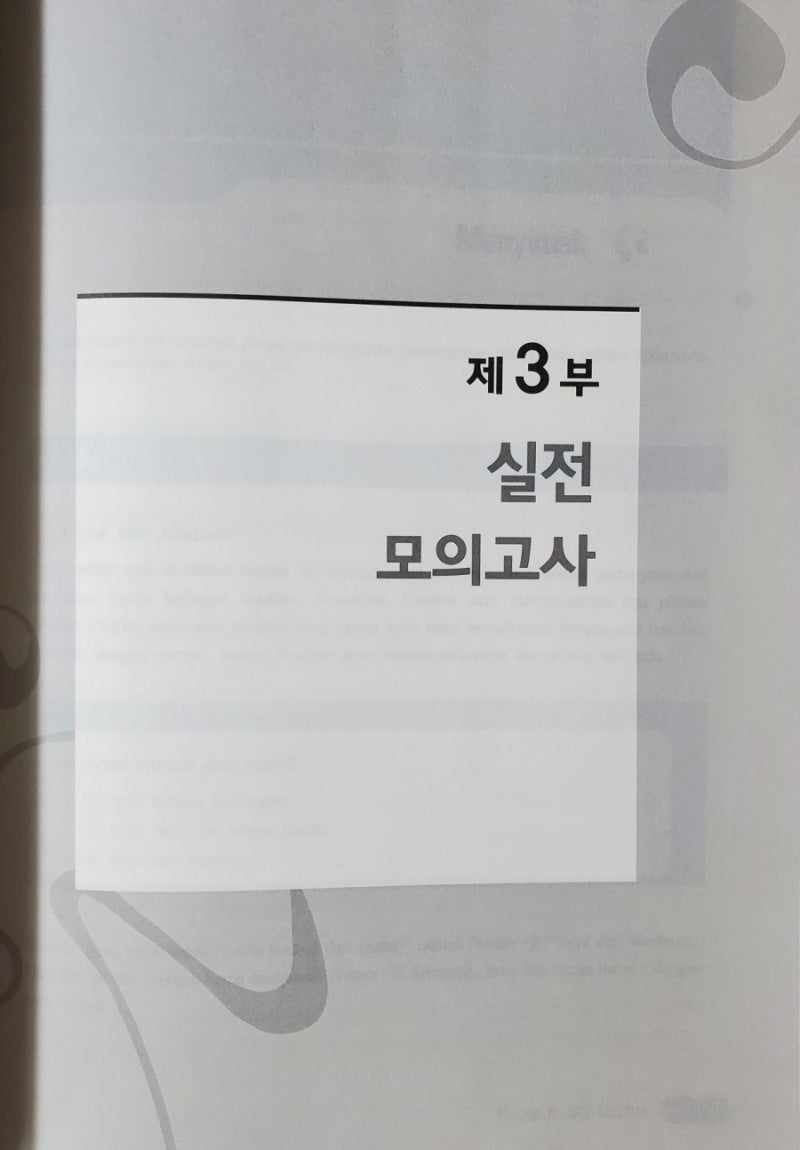 관광통역안내사 플렉스 Flex시험 응시후기 준비전략 기출문제인도네시아어마인어 네이버 블로그