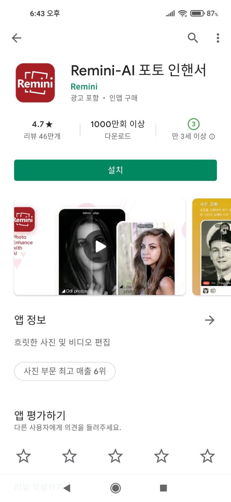 레미니(Remini)로 사진 화질 높이기/사진 고화질 변환하기 : 네이버 블로그