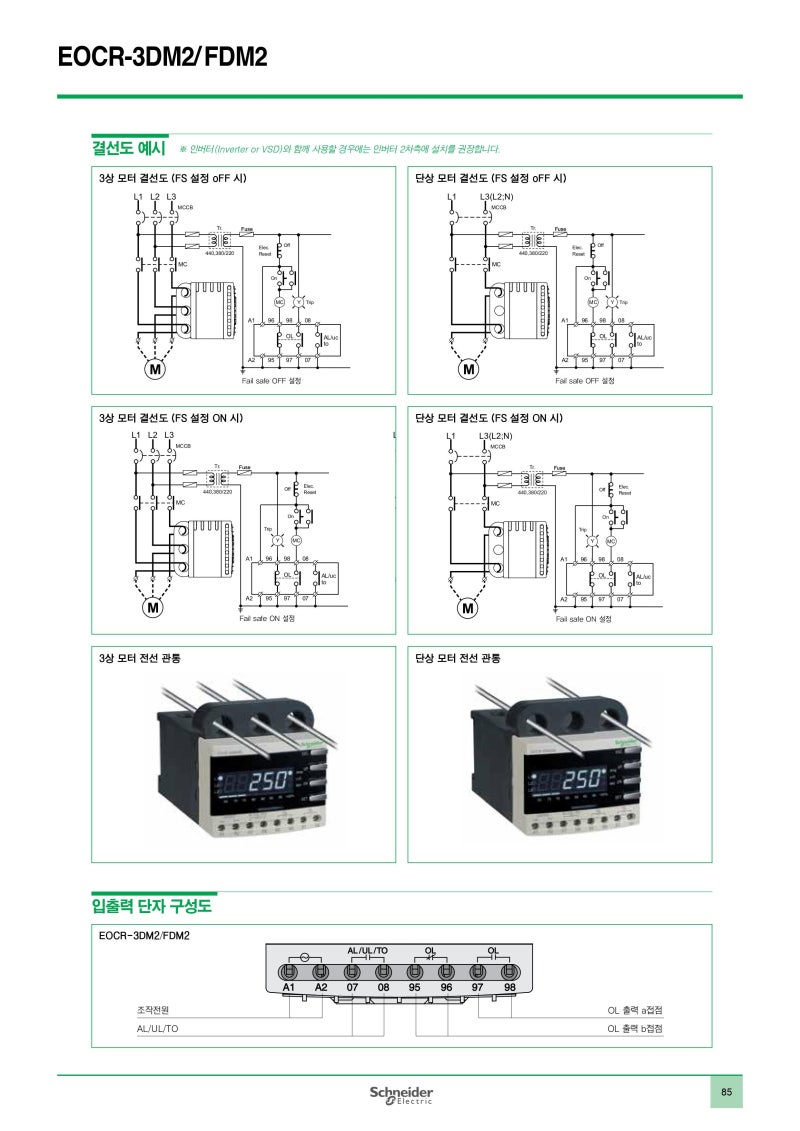 슈나이더 EOCR-3DM2/FDM2 SERIES : 네이버 블로그