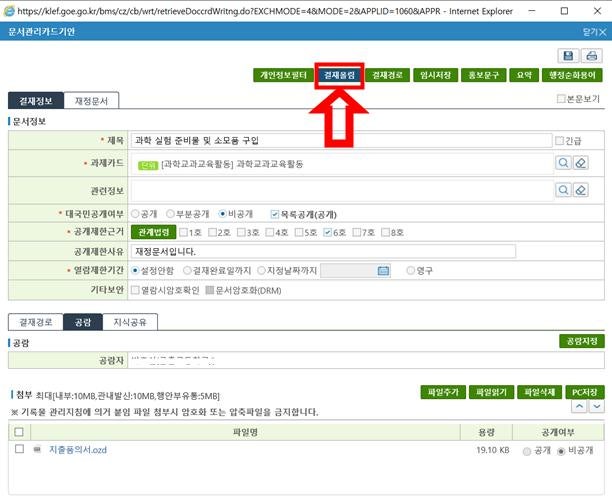 신규교사를 위한 K에듀파인 품의 등록법 네이버 블로그