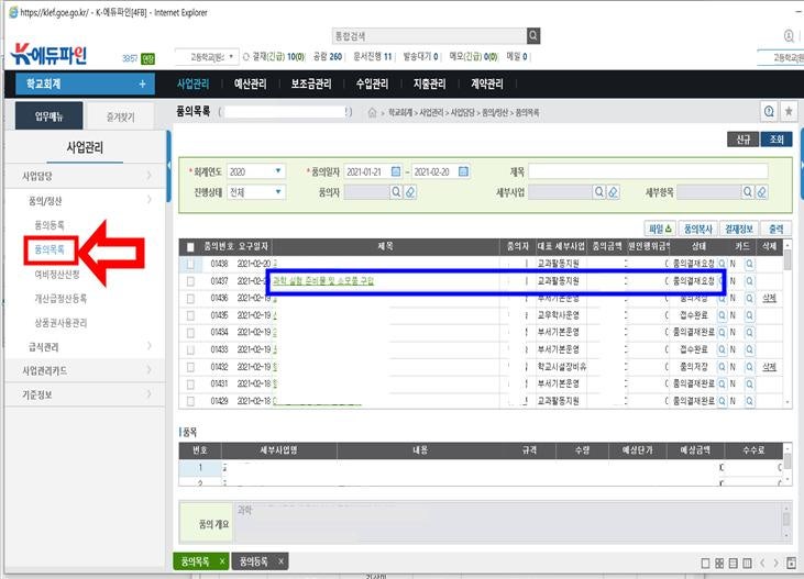 신규교사를 위한 K에듀파인 품의 등록법 네이버 블로그