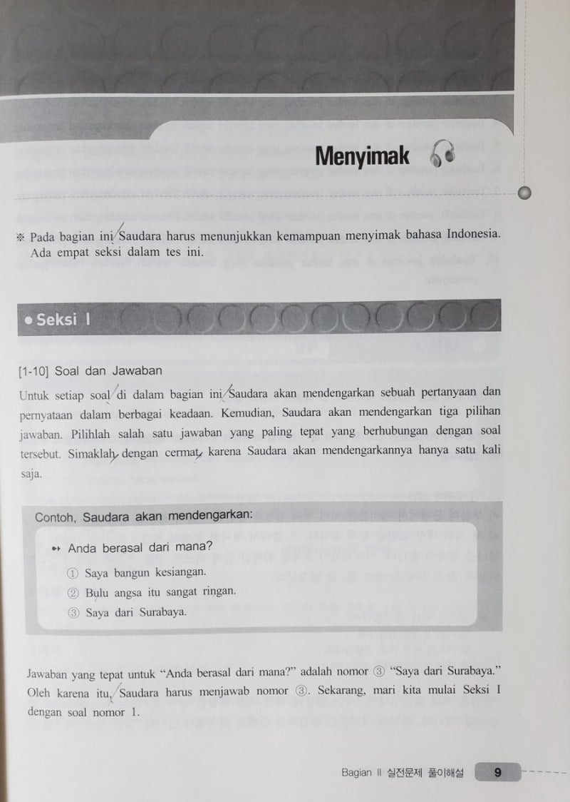 관광통역안내사 플렉스 Flex시험 응시후기 준비전략 기출문제인도네시아어마인어 네이버 블로그