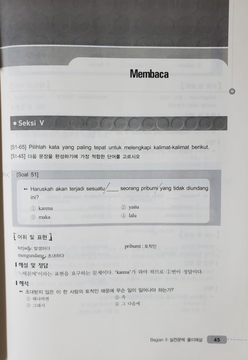 관광통역안내사 플렉스 Flex시험 응시후기 준비전략 기출문제인도네시아어마인어 네이버 블로그