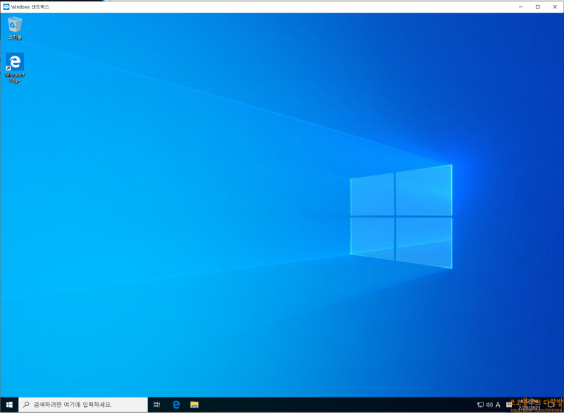 Windows Sandbox를 사용한 금융 사이트 사용 : 네이버 블로그