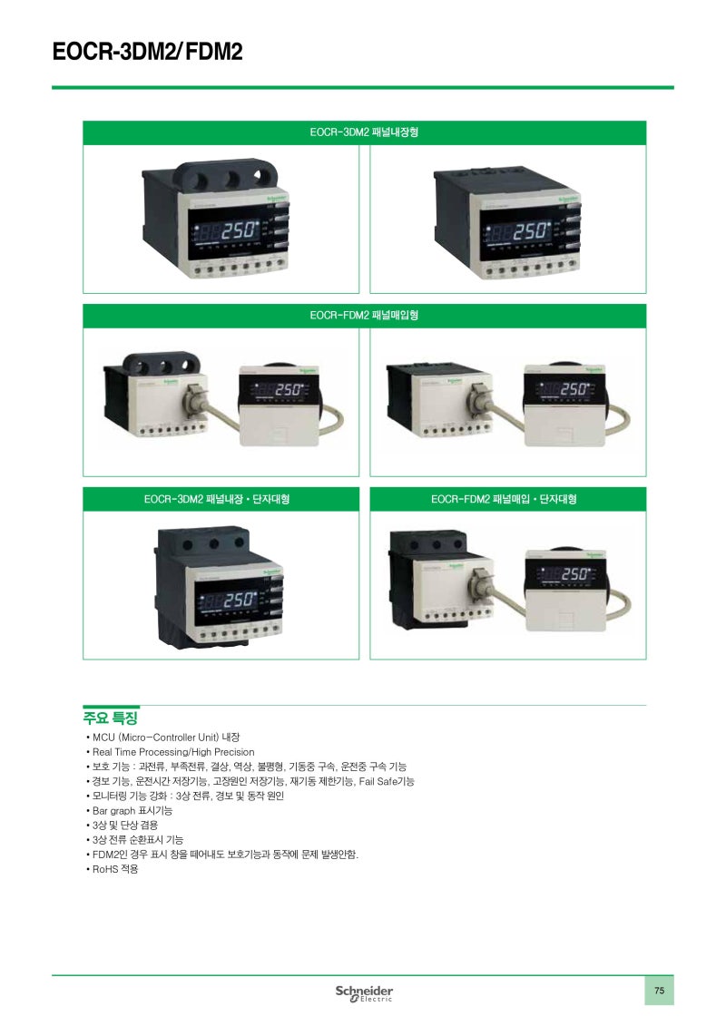 슈나이더 EOCR-3DM2/FDM2 SERIES : 네이버 블로그