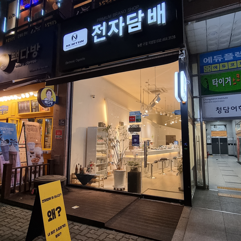 구월동 전자담배 대화를 통해 효과적으로 고르기 네이버 블로그