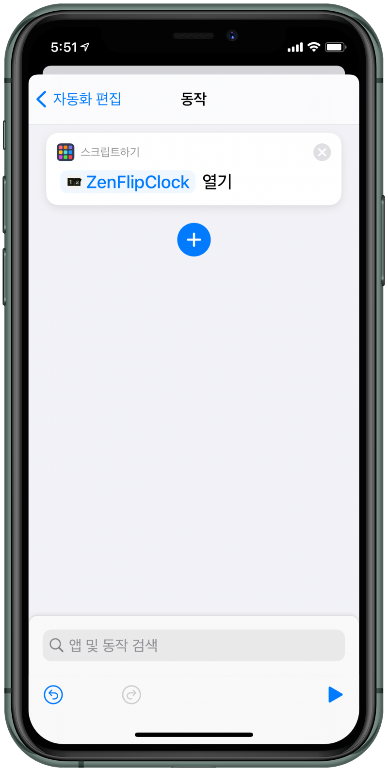 아이폰 충전 시 플립시계 보여주는 단축어 자동화 "Zen Flip Clock" : 네이버 블로그