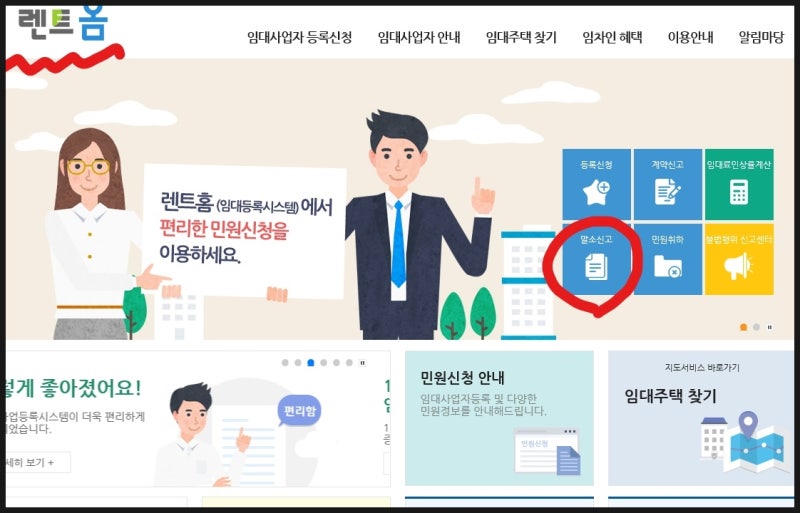 주택임대사업자 자진말소 총정리 서식 첨부 네이버 블로그
