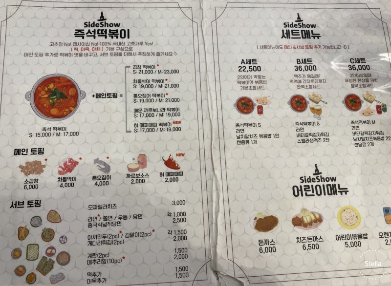 잠실롯데월드몰 사이드쇼 즉석떡볶이 버터갈릭 감튀 맛집 네이버 블로그