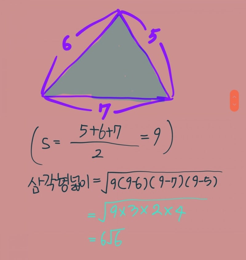 헤론의 공식 삼각형 넓이 세 변의 길이로 빠르게 구하기 : 네이버 블로그