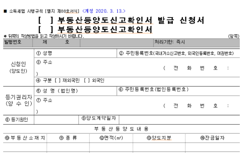 양도세 부동산 등 양도 신고확인서 외국인 재외국민 부동산 양도 시 필요서류하남세무사미사세무사 네이버 블로그