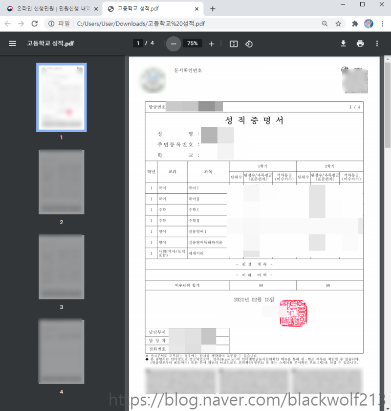 고등학교 성적증명서 발급 방법 초등학교 중학교 성적증명서 네이버 블로그
