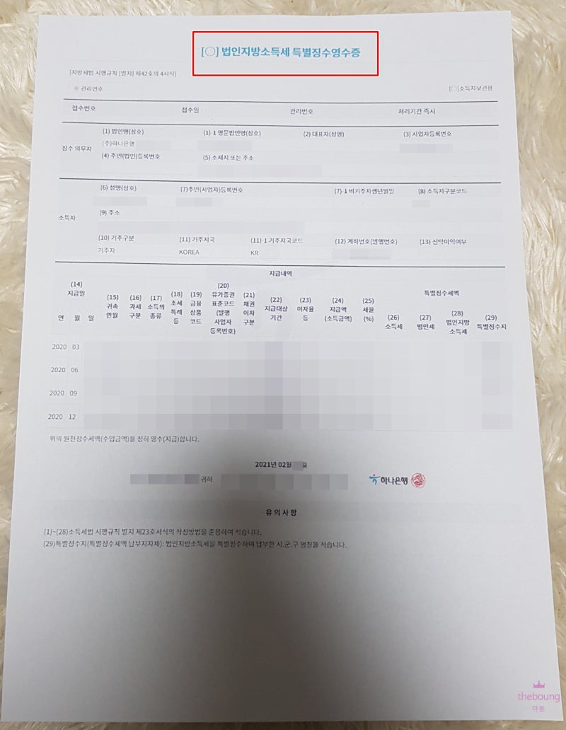 법인세 신고서류 통장내역 카드명세서 이자소득원천징수영수증 지방세 세목별 과세증명서 네이버 블로그
