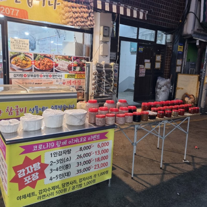 도봉방학 대가집 감자탕닭볶음탕보쌈쟁반국수셀프바 15900원 가성비 최고 식당 추천 네이버 블로그