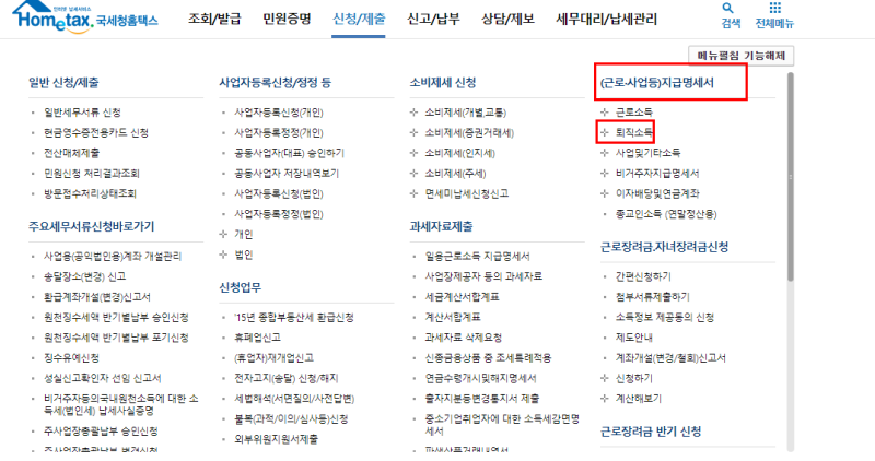 더존 퇴직소득지급명세서 작성하기 퇴직소득지급명세서제출하기 네이버 블로그