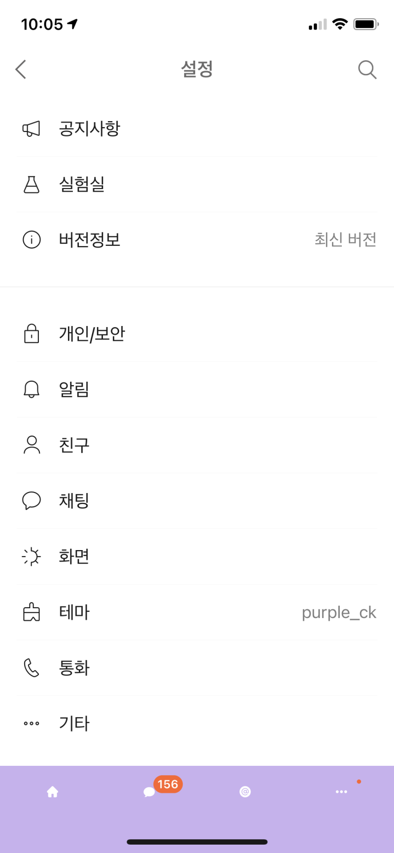 ios ktheme / Pupple_ck 퍼플 체크패턴 카톡테마 : 아이폰 심플 카카오톡테마 : 네이버 블로그