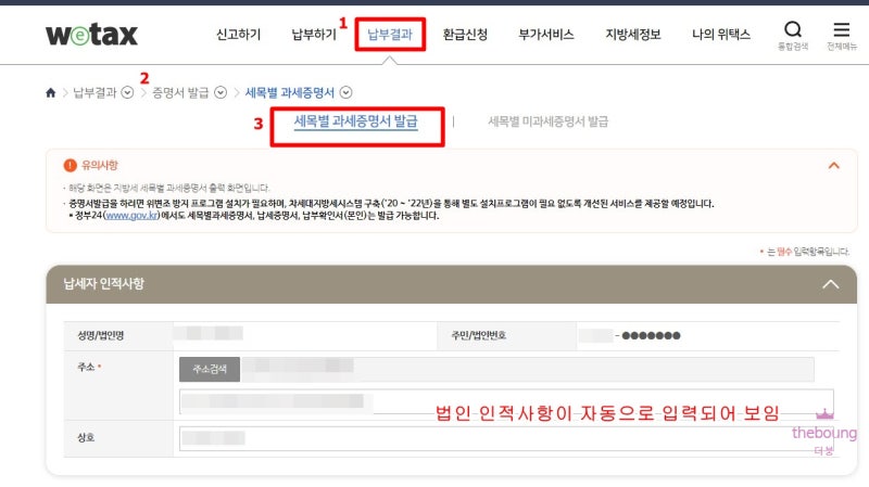 법인세 신고서류 통장내역 카드명세서 이자소득원천징수영수증 지방세 세목별 과세증명서 네이버 블로그