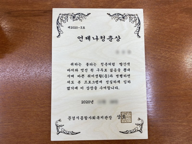 재미있는 상장 이름and내용으로 만든 우드 상장 제작 기발한 상이름 네이버 블로그