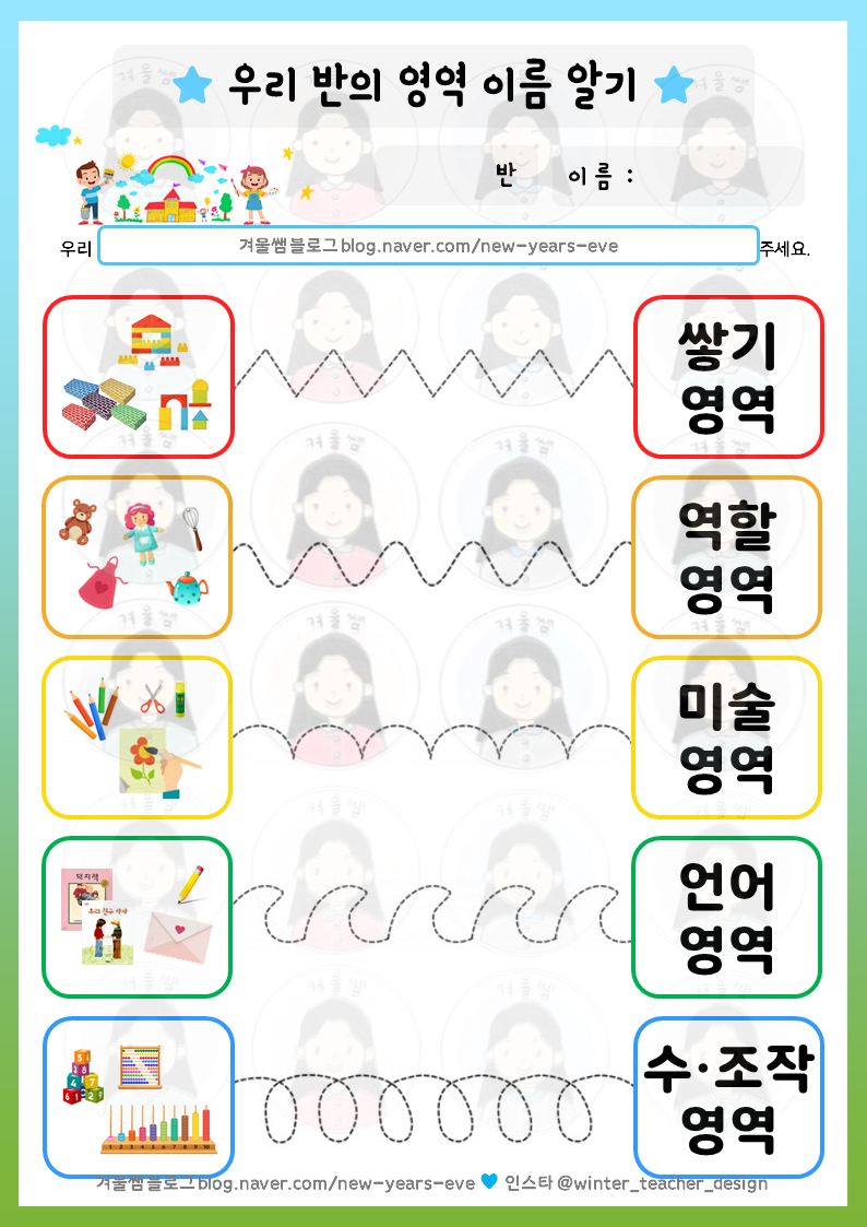 ♥ 2탄 우리 원과 친구 활동지 모음집 ♥ 네이버 블로그
