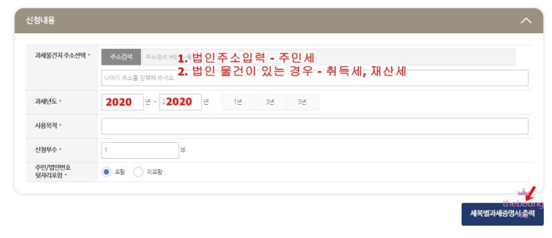 법인세 신고서류 통장내역 카드명세서 이자소득원천징수영수증 지방세 세목별 과세증명서 네이버 블로그