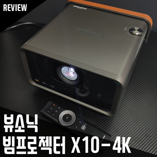 단초점 프로젝터 4K UHD 화질 뷰소닉 X10-4K - 상반