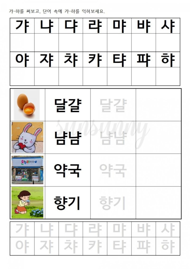 한글모음ㅑ+단어쓰기 연습자료(갸냐댜랴먀뱌샤야쟈챠캬탸퍄햐) : 네이버 블로그