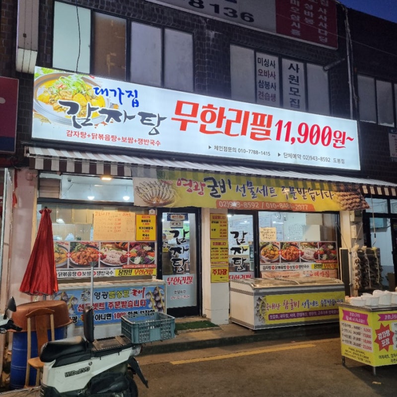 도봉방학 대가집 감자탕닭볶음탕보쌈쟁반국수셀프바 15900원 가성비 최고 식당 추천 네이버 블로그