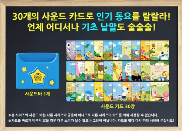뽀로로 사운드카드뽀로로 인기동요 사운드카드 실사용 후기 네이버 블로그