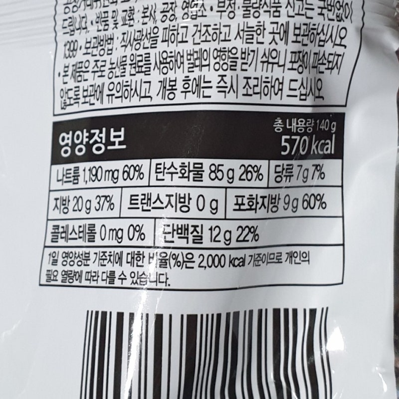 삼양 짜짜로니 짜장면 짜장라면 먹어보았습니다 봉지 자장면 칼로리 열량 영양성분정보 조리법 맛 후기 네이버 블로그