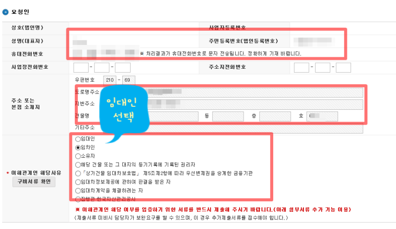 인터넷온라인 상가 임대차 정보제공요청서 발급방법 네이버 블로그