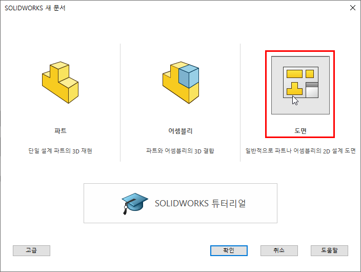 솔리드웍스 도면설정 1부 네이버 블로그