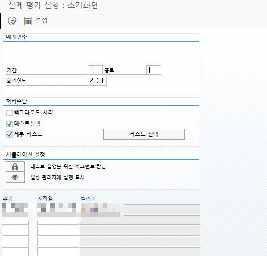 SAP CO 배부(Assessment)에 대한 이해와 사용법 : 네이버 블로그