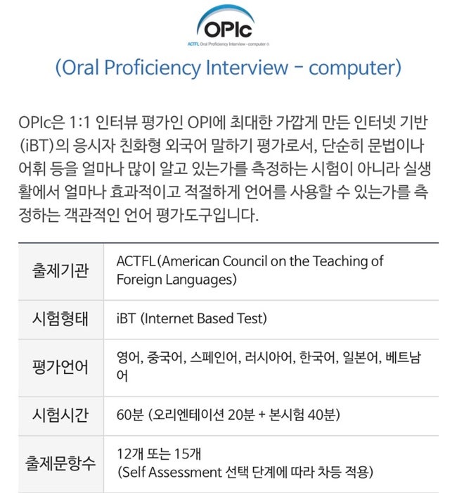 오픽 IH 레벨 시험 후기:: 오픽노잼으로 책 없이 3일 독학 OPIc 단기 공부법 / 오픽 기출문제 / 서베이 : 네이버 블로그