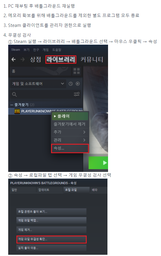 배틀그라운드 크래쉬 해결 방법 배그 튕김 네이버 블로그