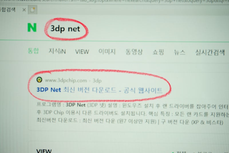 3DP Net, 네트워크 어댑터의 드라이버가 없습니다 해결하기! : 네이버 블로그