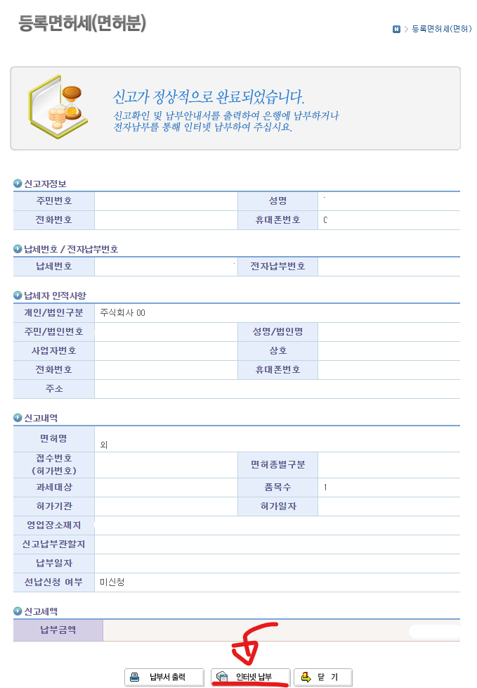 의료기기 제조업 허가 면허 코드, 면허세 신고, 납부하기 : 네이버 블로그