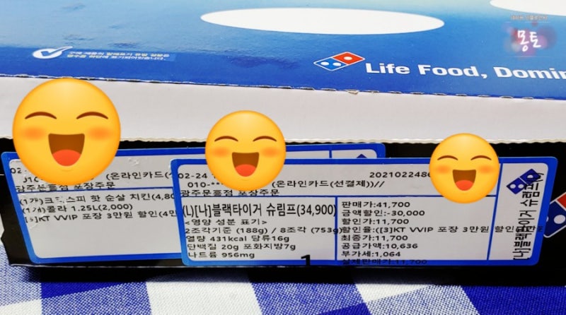 도미노피자 메뉴추천 블랙타이거 슈림프 방문포장 솔직후기 네이버 블로그
