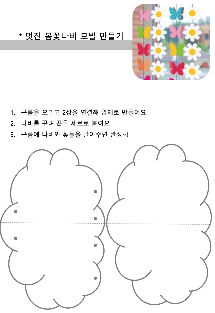 봄꽃나비 한번에 만들기 모빌 무료도안 네이버 블로그