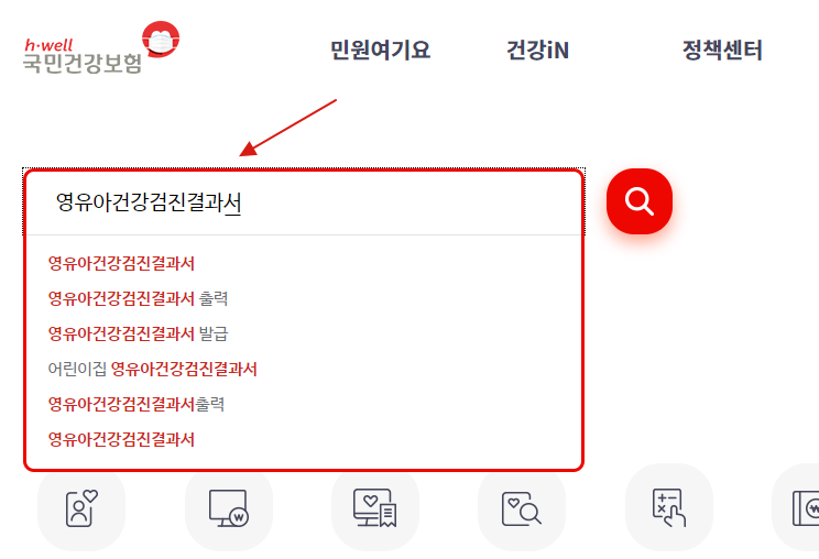 영유아 건강검진 결과서 및 결과표 출력 및 재발급 방법 집에서 가능해 네이버 블로그